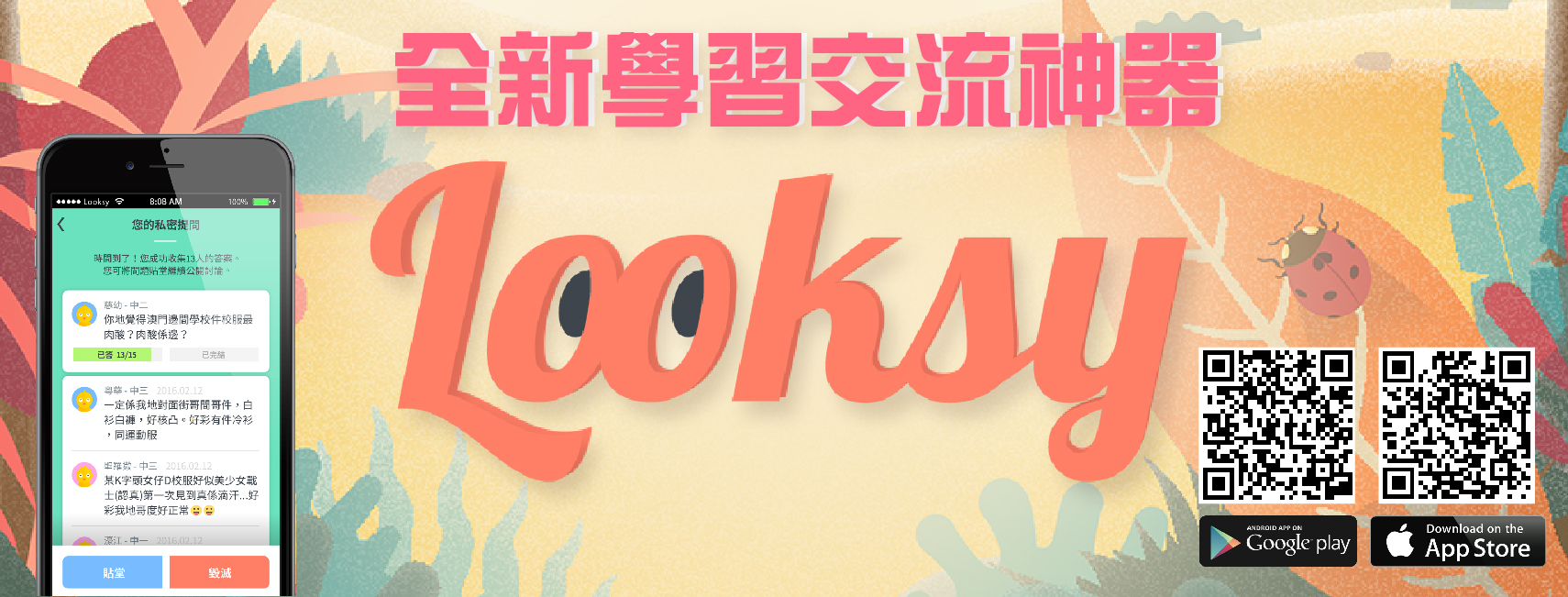 【Looksy】上課就像上戰場！ - 澳門中華學生聯合總會