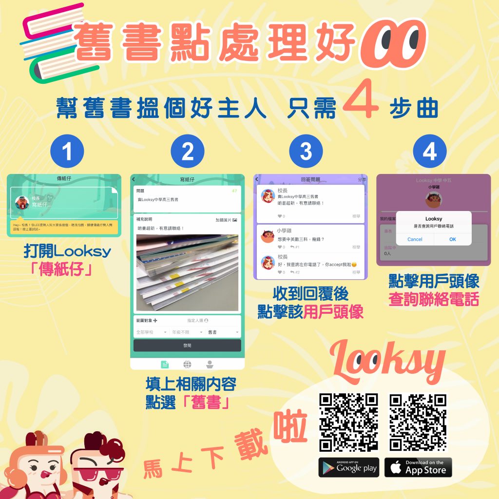 【推介】學習交流神器Looksy - 澳門中華學生聯合總會